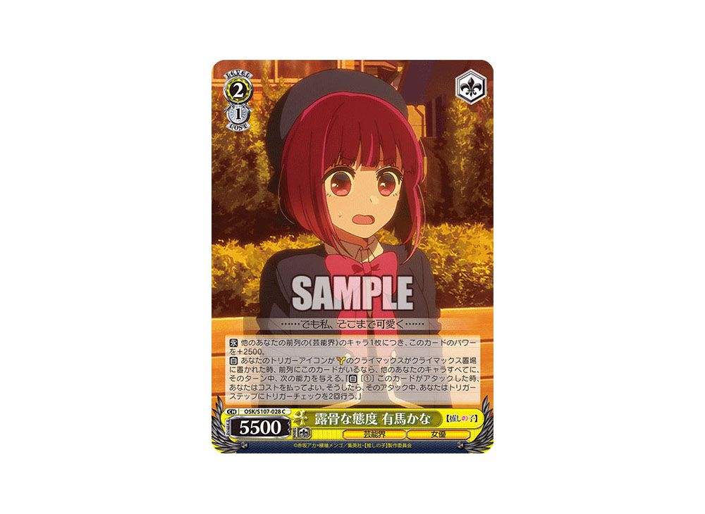 露骨な態度 有馬かな C [OSK/S107-028](ブースターパック「【推しの子】」)の新品/中古フリマ(通販)｜スニダン