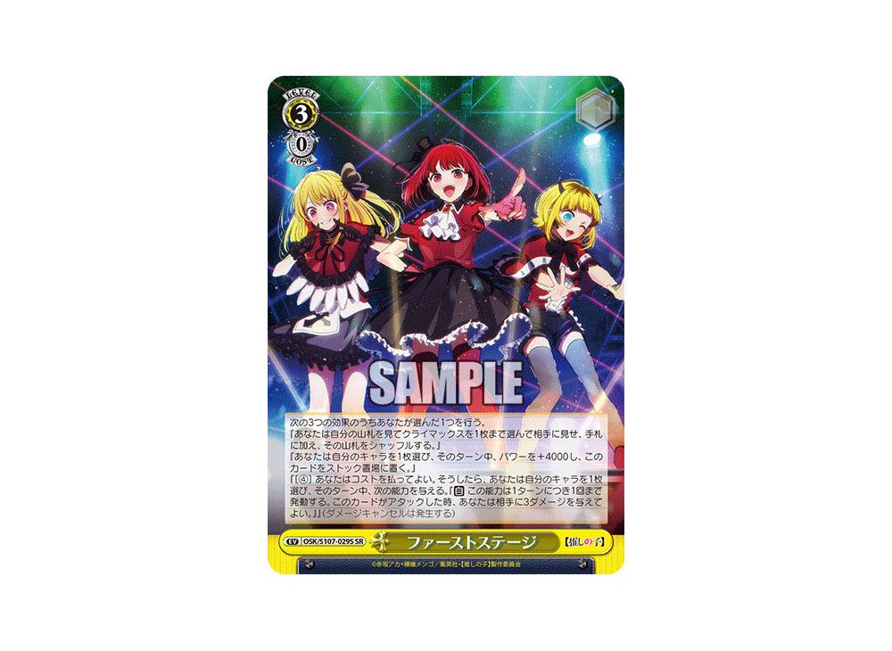First Stage U [OSK/S107-029](Booster Pack "Oshi no Ko") | SNKRDUNK