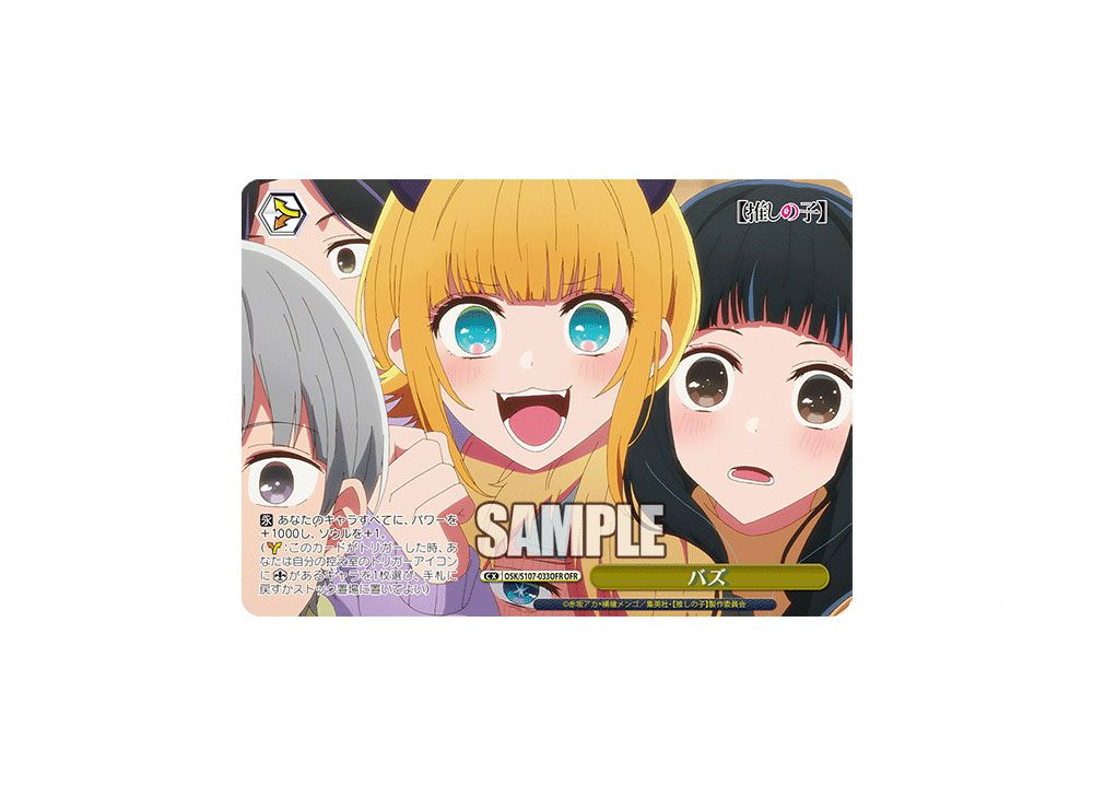 Buzz OFR [OSK/S107-033OFR](Booster Pack "Oshi no Ko") | SNKRDUNK