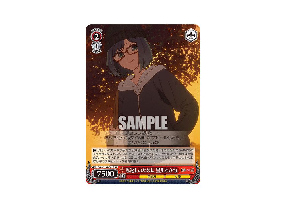 Akane Kurokawa SR [OSK/S107-042S](Booster Pack "Oshi no Ko") | SNKRDUNK