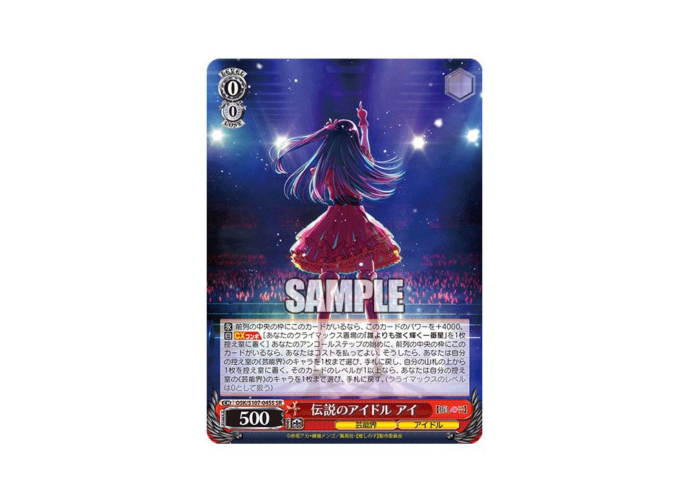AI U [OSK/S107-045](Booster Pack "Oshi no Ko") | SNKRDUNK