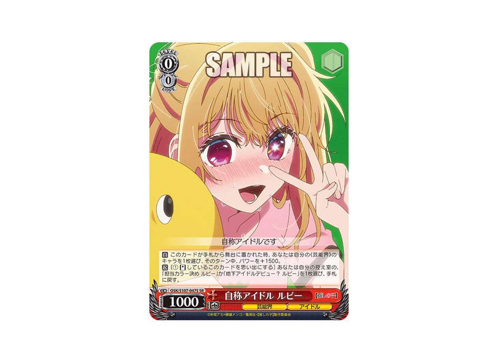 Ruby U [OSK/S107-047](Booster Pack "Oshi no Ko") | SNKRDUNK