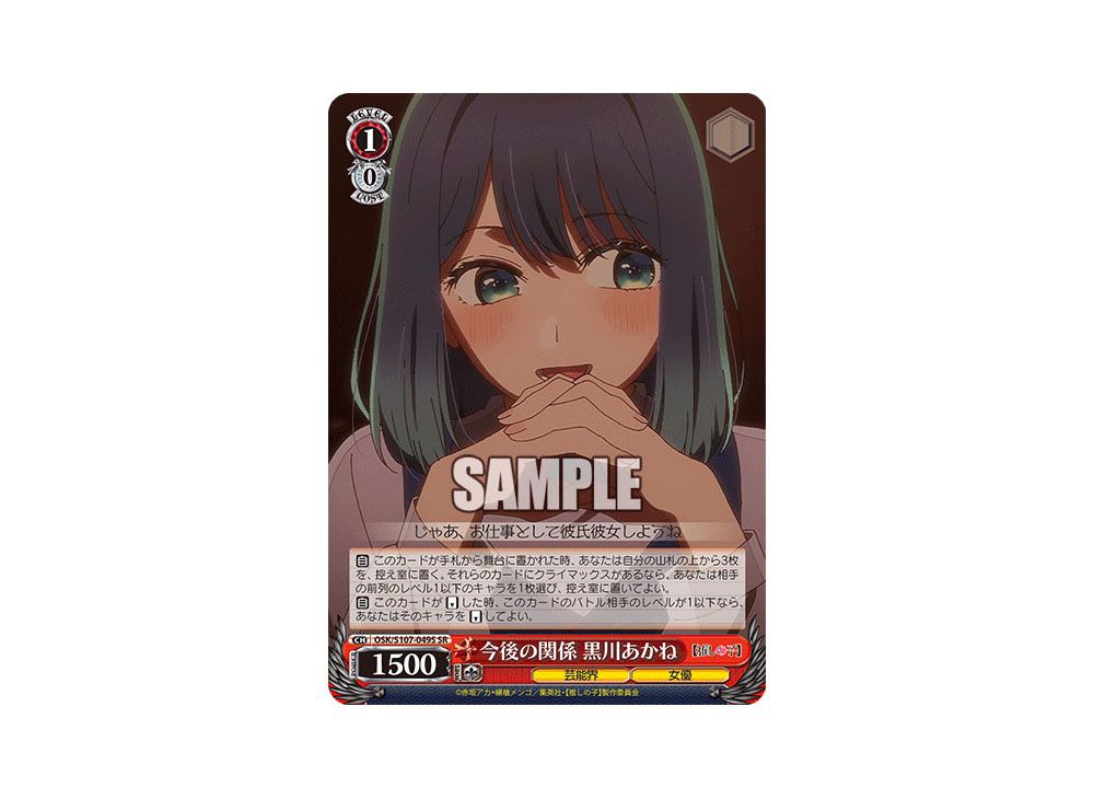 Akane Kurokawa U [OSK/S107-049](Booster Pack "Oshi no Ko") | SNKRDUNK