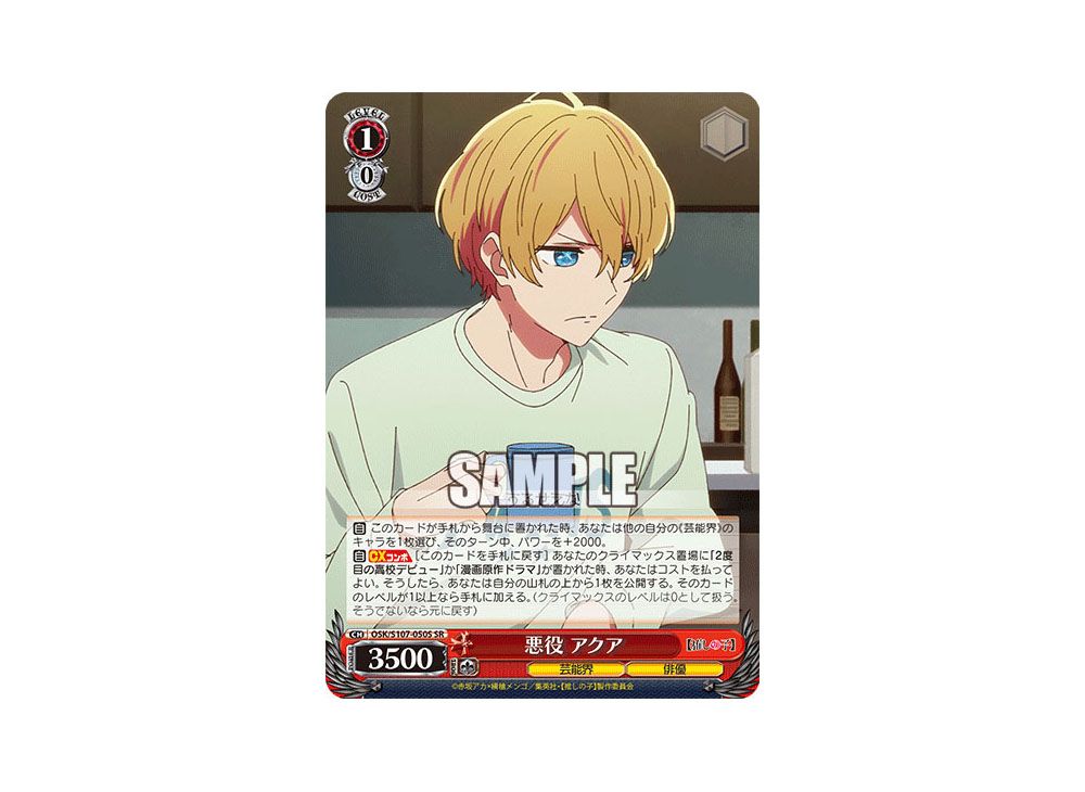 Aqua U [OSK/S107-050](Booster Pack "Oshi no Ko") | SNKRDUNK