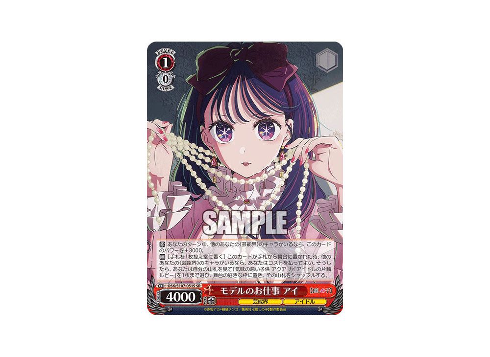 AI U [OSK/S107-051](Booster Pack "Oshi no Ko") | SNKRDUNK