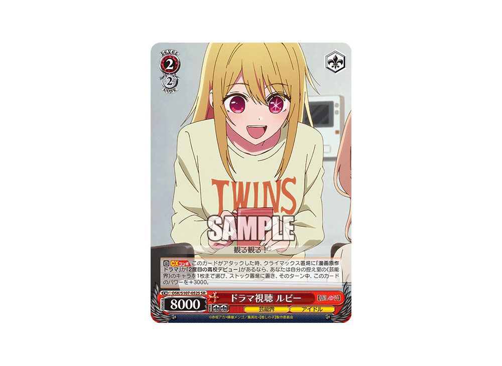 Ruby U [OSK/S107-052](Booster Pack "Oshi no Ko") | SNKRDUNK
