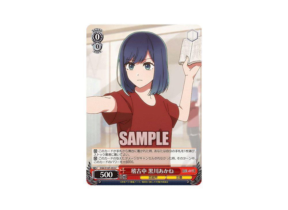 稽古中 黒川あかね C [OSK/S107-053](ブースターパック「【推しの子】」)の新品/中古フリマ(通販)｜スニダン