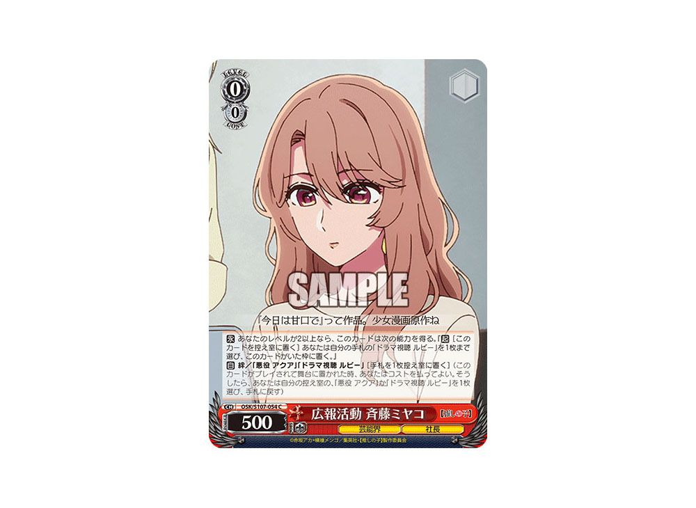 Miyako Saito C [OSK/S107-054](Booster Pack "Oshi no Ko") | SNKRDUNK