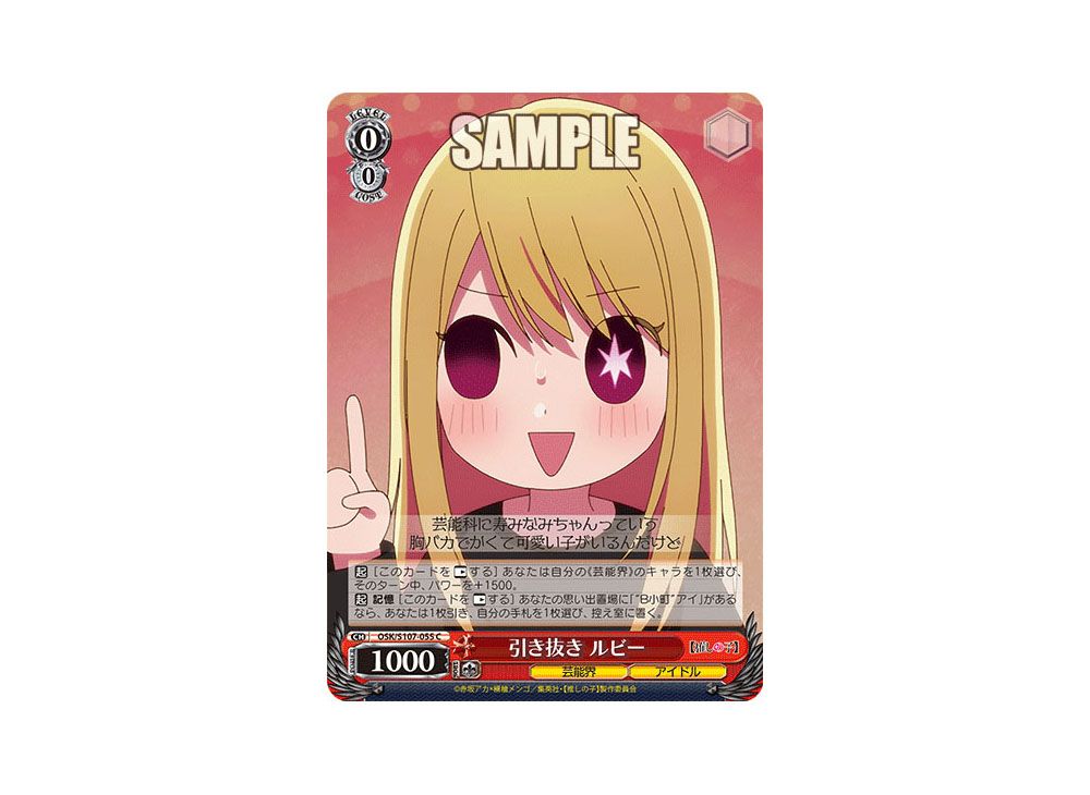 引き抜き ルビー C [OSK/S107-055](ブースターパック「【推しの子】」)の新品/中古フリマ(通販)｜スニダン