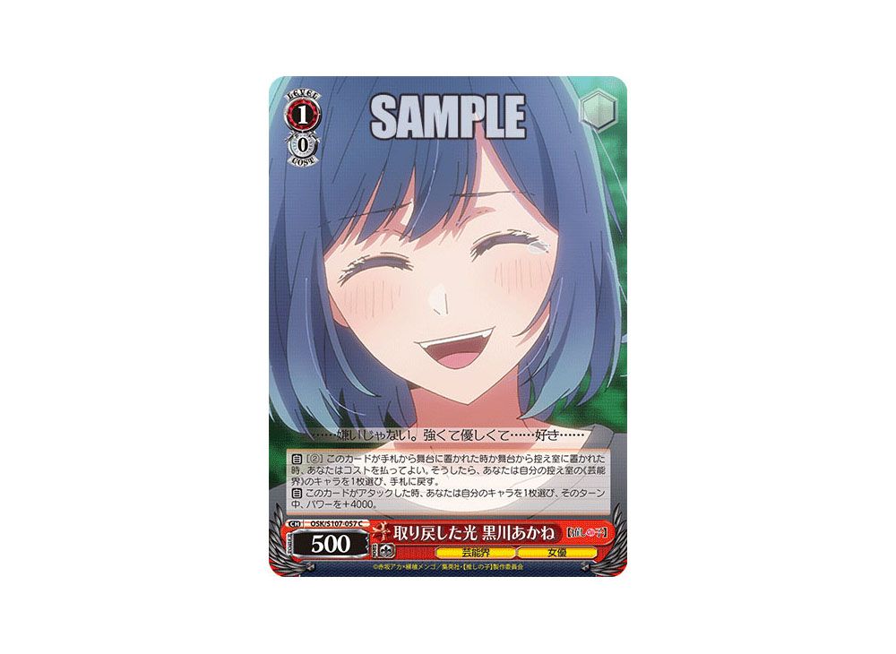 取り戻した光 黒川あかね C [OSK/S107-057](ブースターパック「【推しの子】」)の新品/中古フリマ(通販)｜スニダン