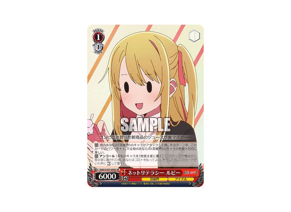 Ruby SR [OSK/S107-059S](Booster Pack "Oshi no Ko") | SNKRDUNK