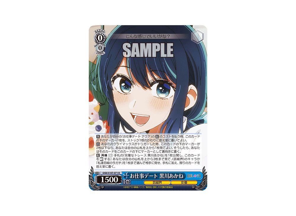 お仕事デート 黒川あかね R [OSK/S107-071](ブースターパック「【推しの子】」)の新品/中古フリマ(通販)｜スニダン
