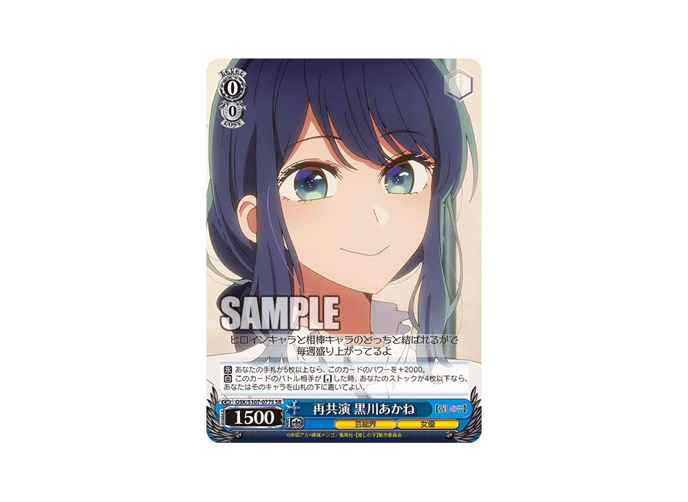 Akane Kurokawa U [OSK/S107-077](Booster Pack "Oshi no Ko") | SNKRDUNK