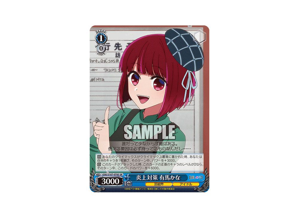 Kana Arima U [OSK/S107-078](Booster Pack "Oshi no Ko") | SNKRDUNK