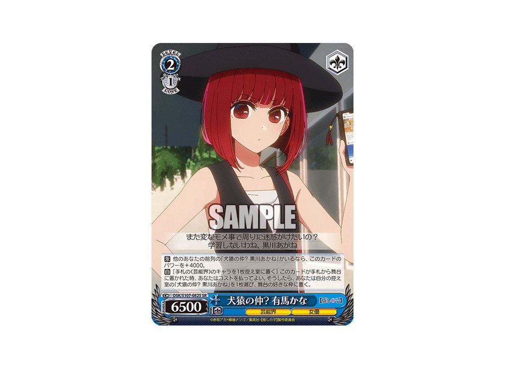 Kana Arima U [OSK/S107-082](Booster Pack "Oshi no Ko") | SNKRDUNK