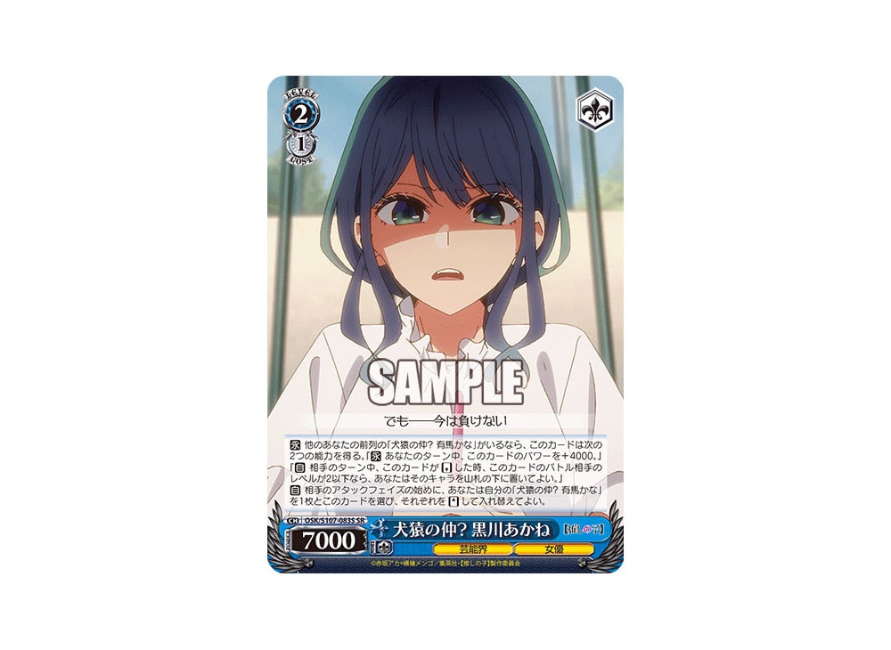 Akane Kurokawa U [OSK/S107-083](Booster Pack "Oshi no Ko") | SNKRDUNK