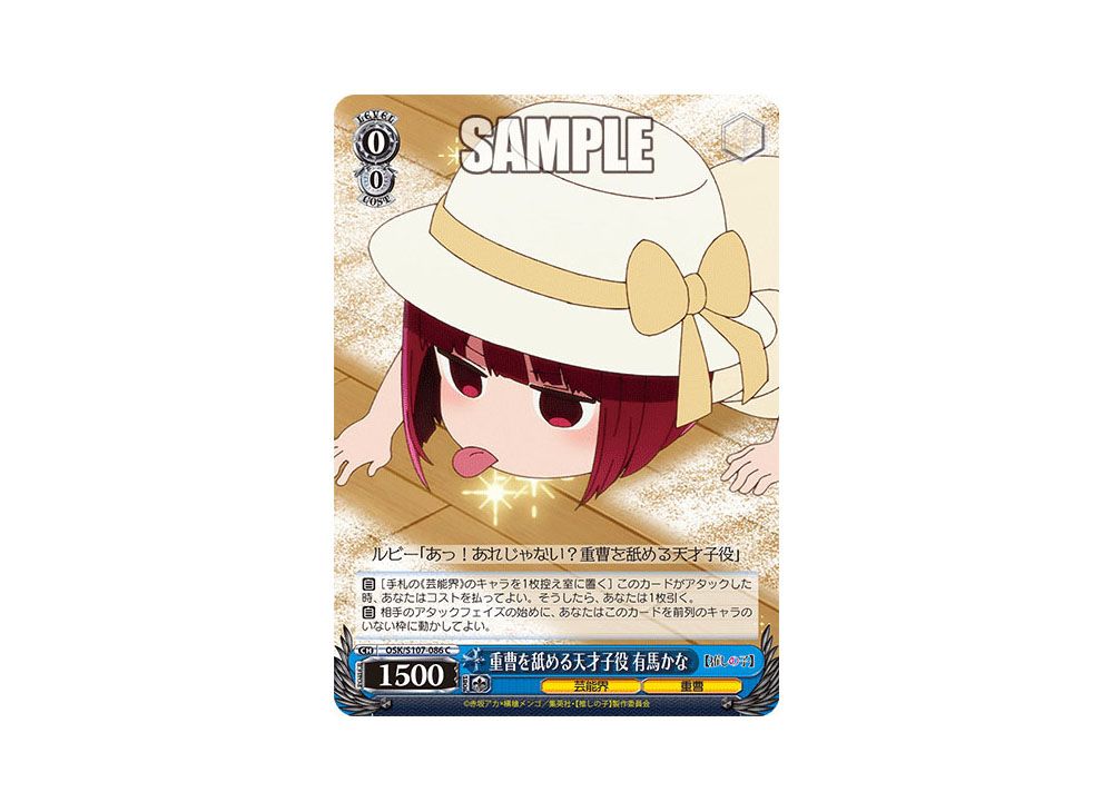 重曹を舐める天才子役 有馬かな C [OSK/S107-086](ブースターパック「【推しの子】」)の新品/中古フリマ(通販)｜スニダン