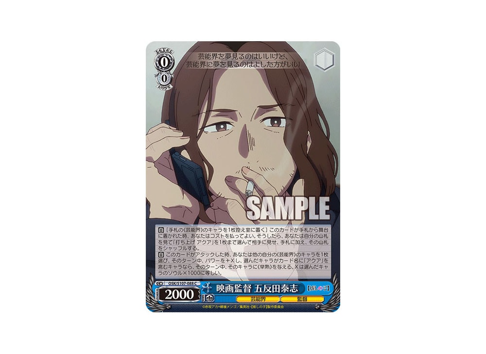 Yasushi Gotanda C [OSK/S107-088](Booster Pack "Oshi no Ko") | SNKRDUNK