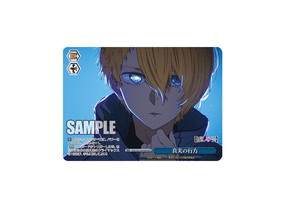 真実の行方 OFR [OSK/S107-097OFR](ブースターパック「【推しの子】」)の新品/中古フリマ(通販)｜スニダン