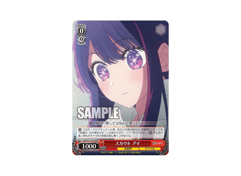 Scout AI RRR [OSK/S107-T01R](Trial Deck "Oshi no Ko") | SNKRDUNK