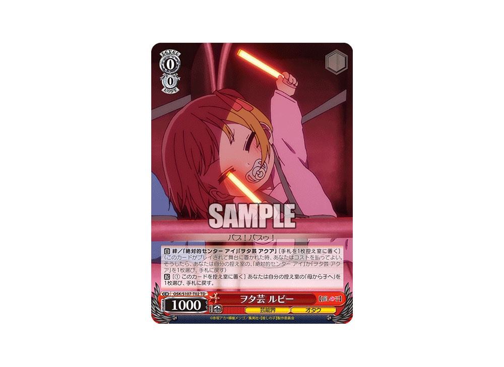 Otagei Ruby TD [OSK/S107-T02](Trial Deck "Oshi no Ko") | SNKRDUNK