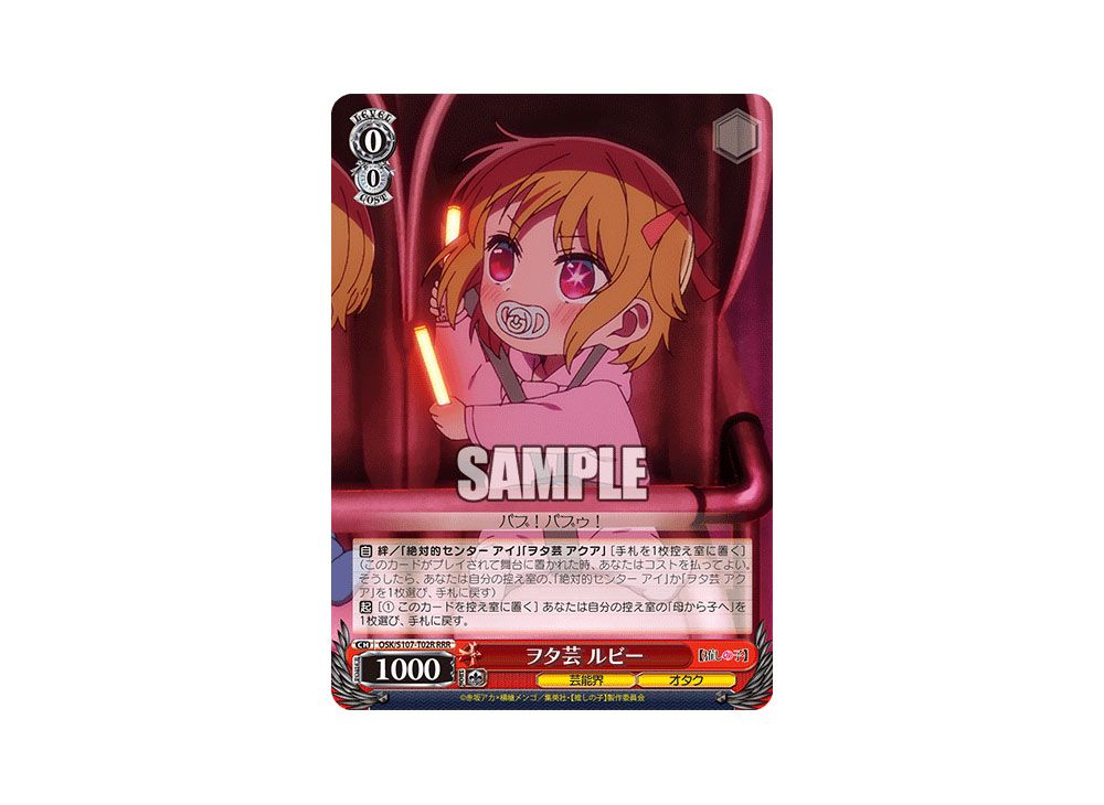 Otagei Ruby RRR [OSK/S107-T02R](Trial Deck "Oshi no Ko") | SNKRDUNK
