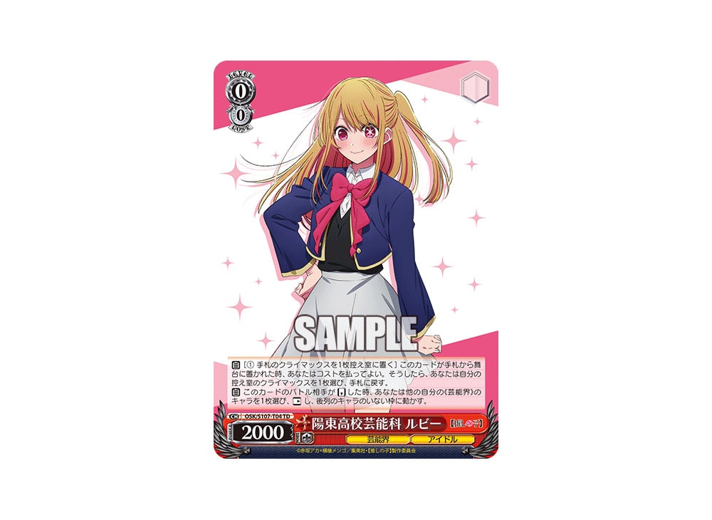 Youtou High School Performing Arts Department Ruby TD [OSK/S107-T04](Trial Deck "Oshi no Ko ...