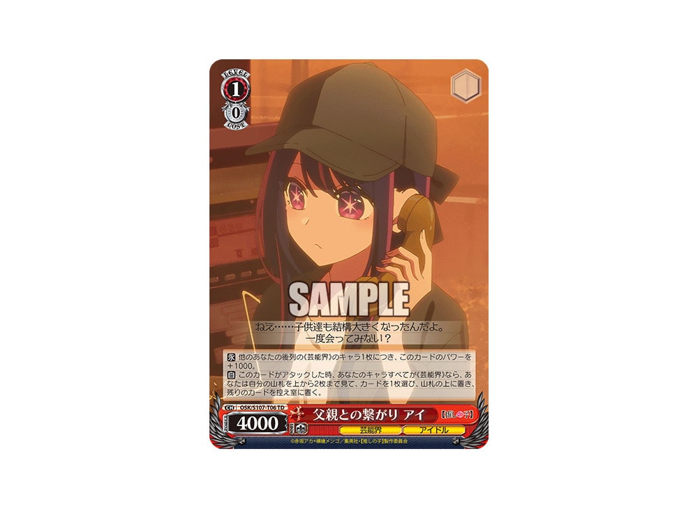 A Connection With Her Father AI TD [OSK/S107-T06](Trial Deck "Oshi no Ko") | SNKRDUNK