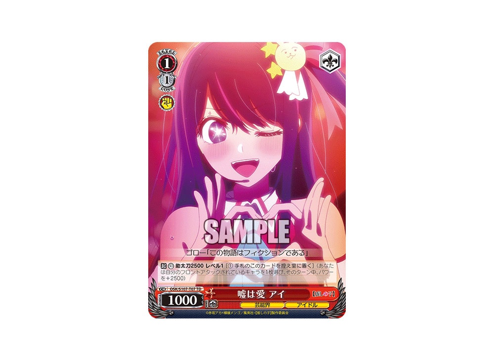 Lies Are Love AI TD [OSK/S107-T07](Trial Deck "Oshi no Ko") | SNKRDUNK