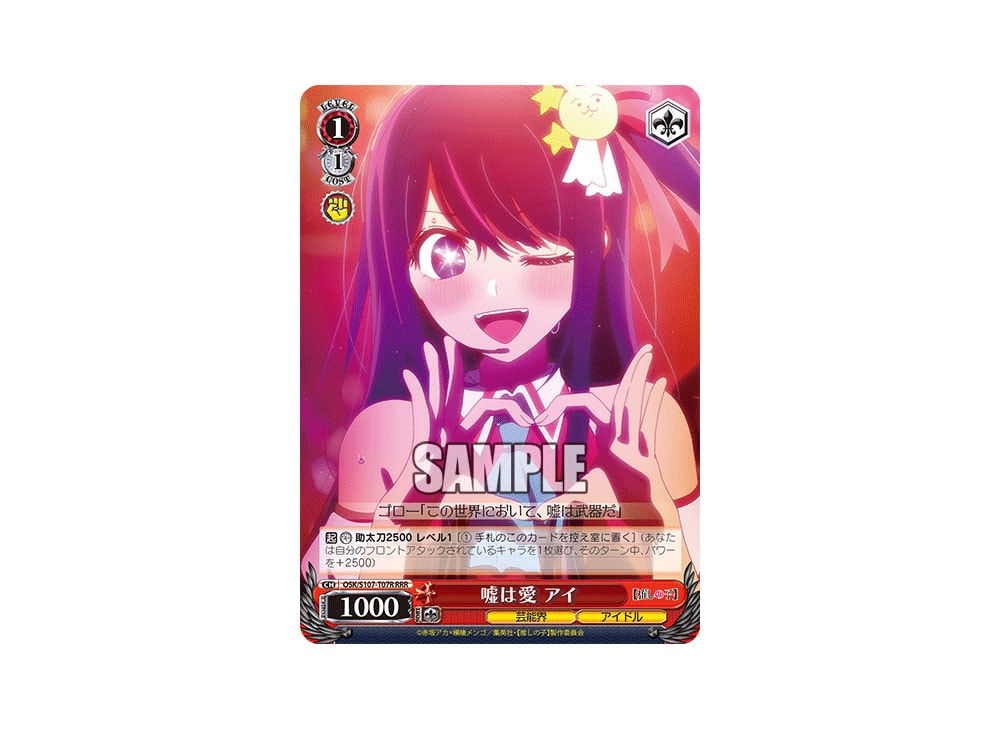 Lies Are Love AI RRR [OSK/S107-T07R](Trial Deck "Oshi no Ko") | SNKRDUNK