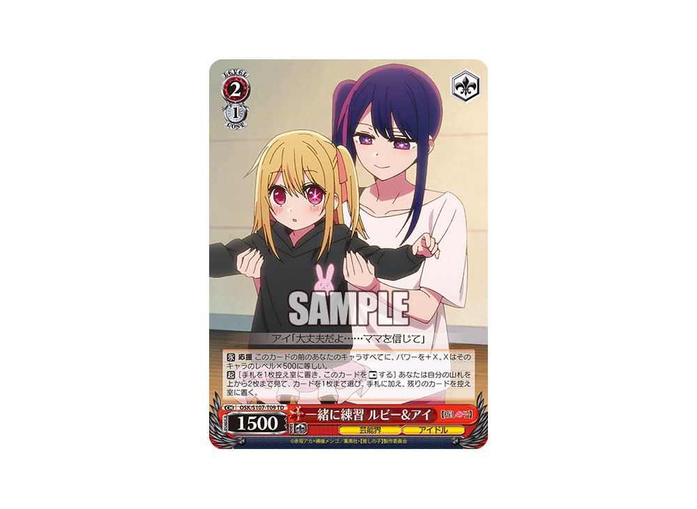 Practice Together Ruby & Ai TD [OSK/S107-T09](Trial Deck "Oshi no Ko") | SNKRDUNK