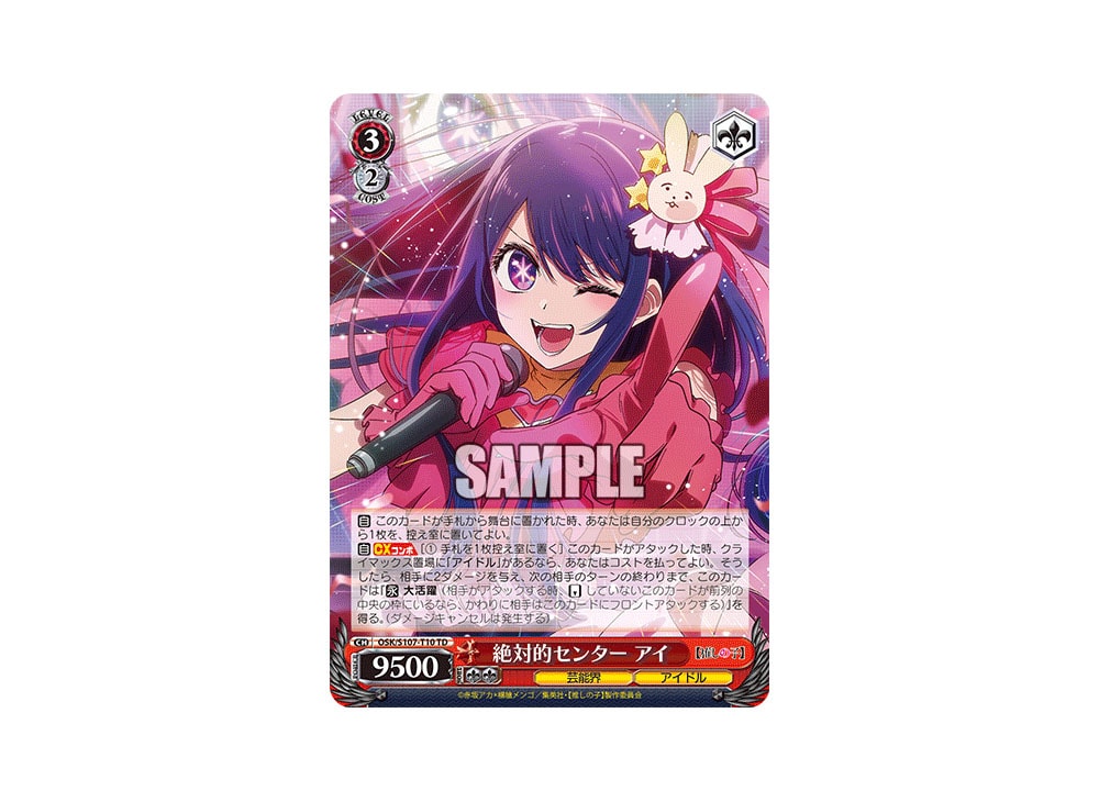 The Absolute Center AI TD [OSK/S107-T10](Trial Deck "Oshi no Ko") | SNKRDUNK