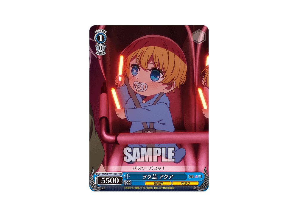 Otagei Aqua RRR [OSK/S107-T16R](Trial Deck "Oshi no Ko") | SNKRDUNK