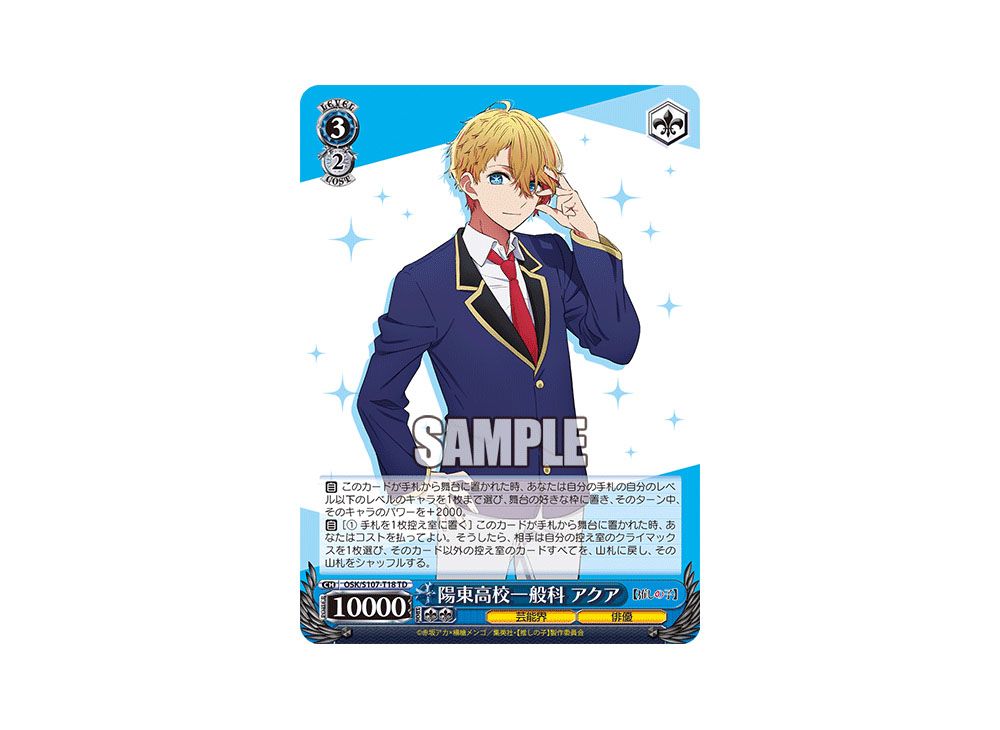 Youto High School General Education Aqua TD [OSK/S107-T18](Trial Deck "Oshi no Ko") | SNKRDUNK