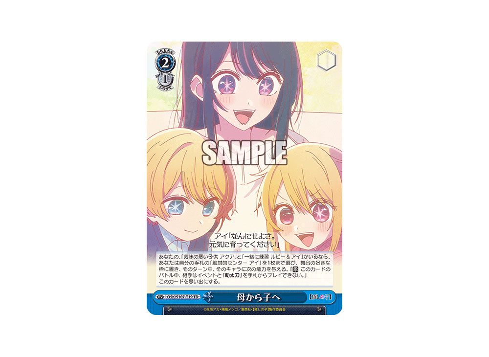 From Mother To Child TD [OSK/S107-T19](Trial Deck "Oshi no Ko") | SNKRDUNK