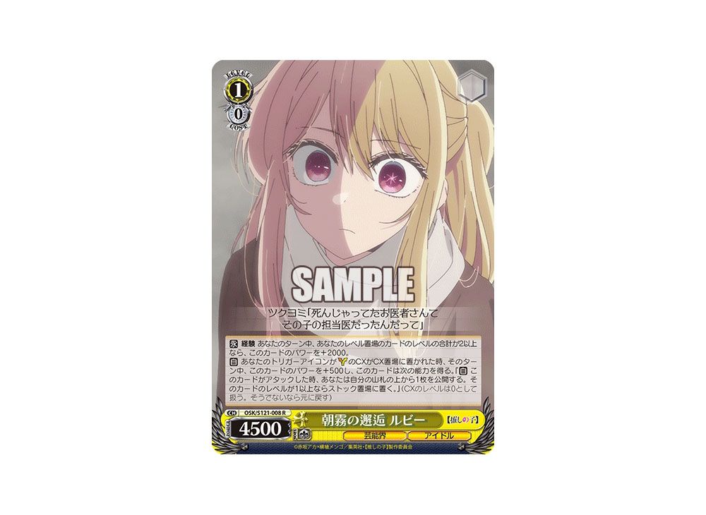 Asagiri's Encounter Ruby R [OSK/S121-008](Booster Pack "Oshi no Ko Vol.2") | SNKRDUNK