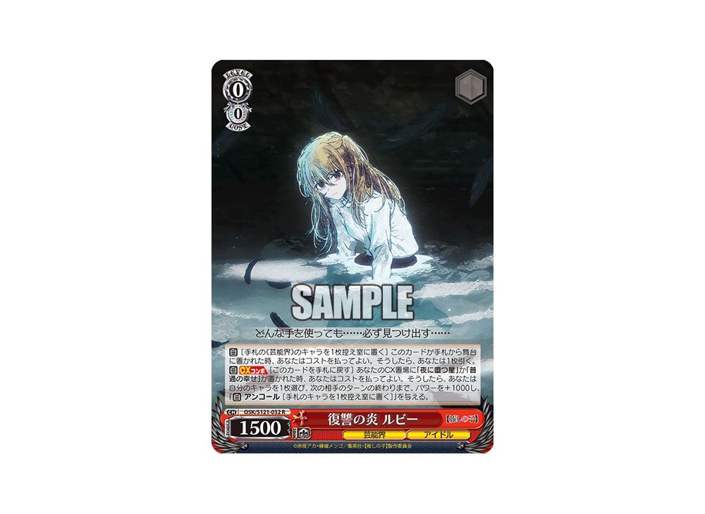 Flame of Vengeance Ruby R [OSK/S121-032](Booster Pack "Oshi no Ko Vol.2") | SNKRDUNK