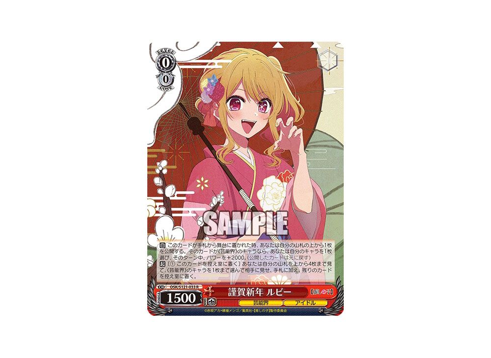 Happy New Year Ruby R [OSK/S121-033](Booster Pack "Oshi no Ko Vol.2") | SNKRDUNK