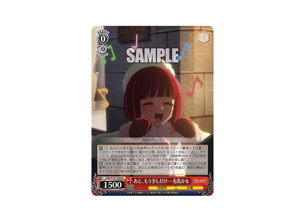 Just A Little More... Kana Arima R [OSK/S121-034](Booster Pack "Oshi no Ko Vol.2") | SNKRDUNK