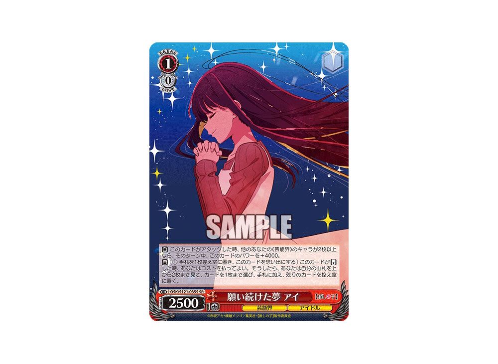 A Dream I Continued To Wish For Ai SR [OSK/S121-035S](Booster Pack ...