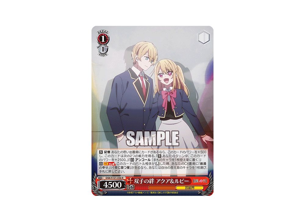 双子の絆 アクア&ルビー R [OSK/S121-036](ブースターパック「【推しの子】Vol.2」)の新品/中古フリマ(通販)｜スニダン