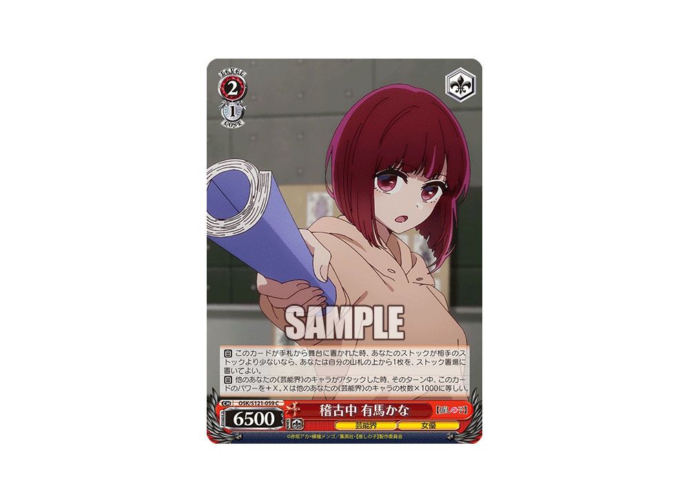 稽古中 有馬かな C [OSK/S121-059](ブースターパック「【推しの子】Vol.2」)の新品/中古フリマ(通販)｜スニダン