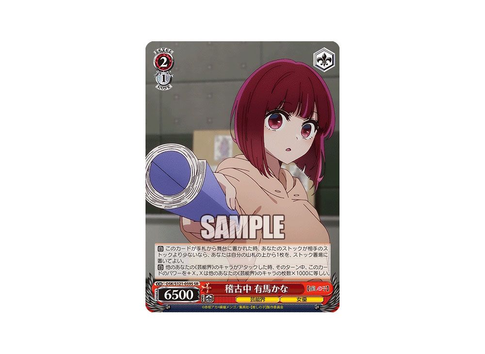 Rehearsing Kana Arima SR [OSK/S121-059S](Booster Pack "Oshi no Ko Vol.2") | SNKRDUNK