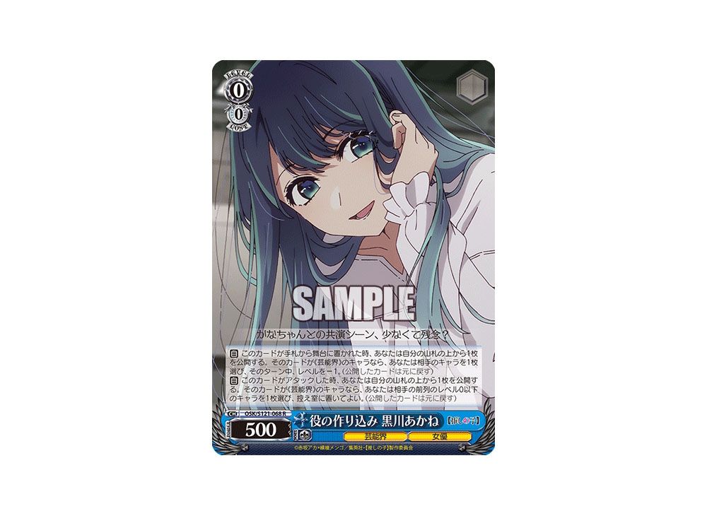 Preparing For a Role Akane Kurokawa R [OSK/S121-068](Booster Pack "Oshi no Ko Vol.2") | SNKRDUNK