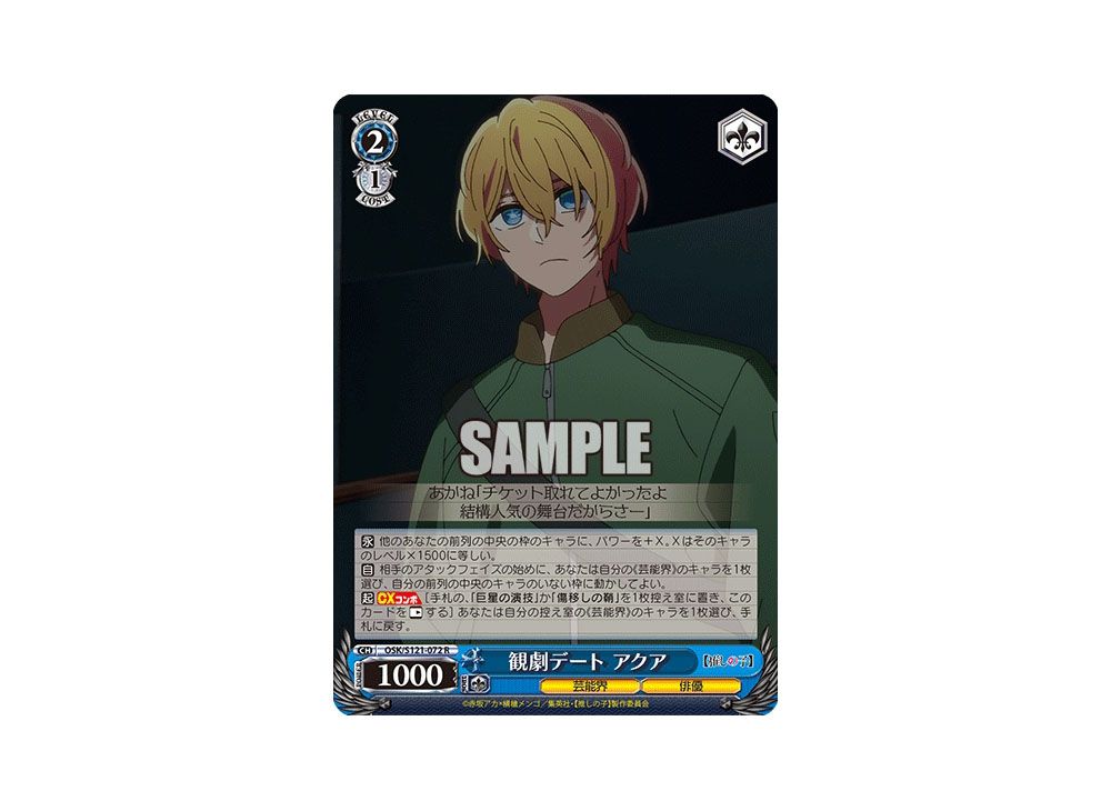 Theater Date Aqua R [OSK/S121-072](Booster Pack "Oshi no Ko Vol.2") | SNKRDUNK