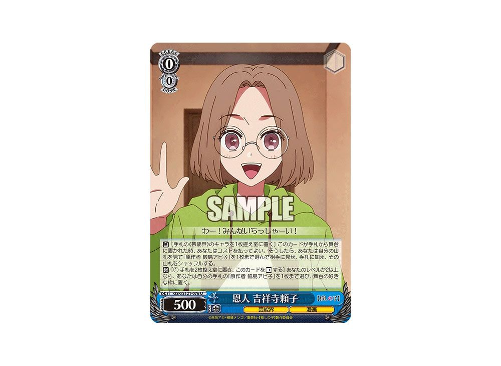 恩人 吉祥寺頼子 U [OSK/S121-076](ブースターパック「【推しの子】Vol.2」)の新品/中古フリマ(通販)｜スニダン