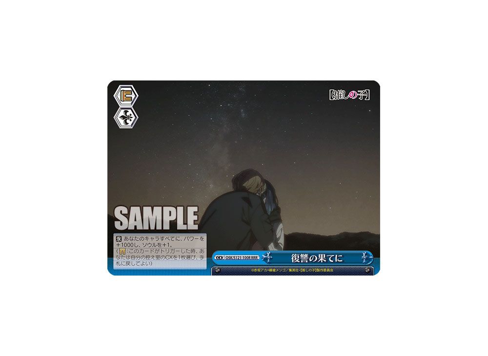 At The End of Revenge RRR [OSK/S121-100R](Booster Pack "Oshi no Ko Vol.2") | SNKRDUNK