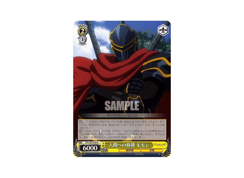 Praising Humans Momon R [OVL/S62-005](Booster Pack "Overload") | SNKRDUNK