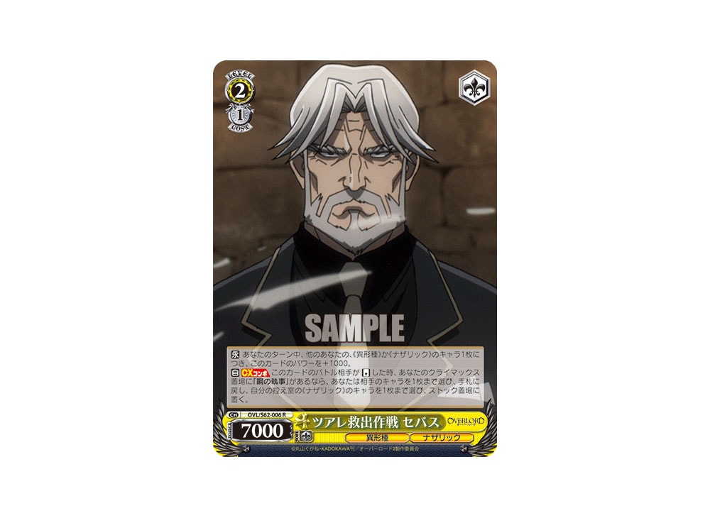 Tuare Rescuing Strategy Sebas R [OVL/S62-006](Booster Pack "Overload ...