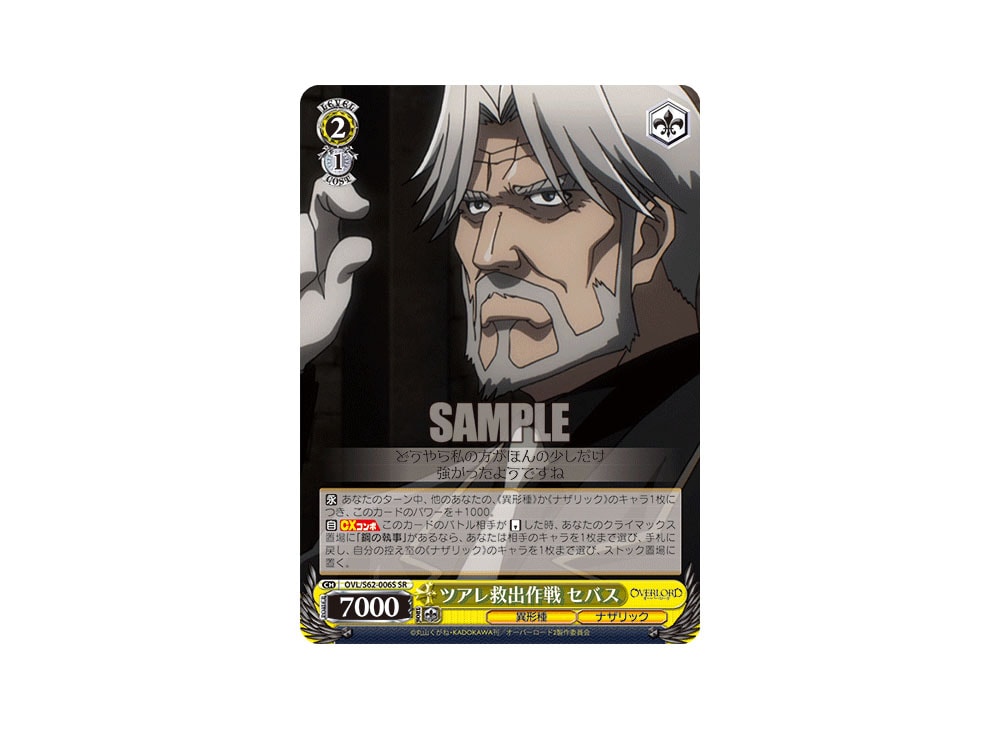 Tuare Rescuing Strategy Sebas SR [OVL/S62-006S](Booster Pack "Overload ...
